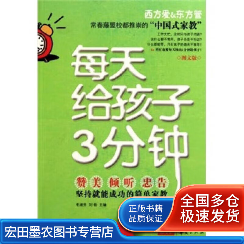 每天给孩子3分钟（图文版）【好书】