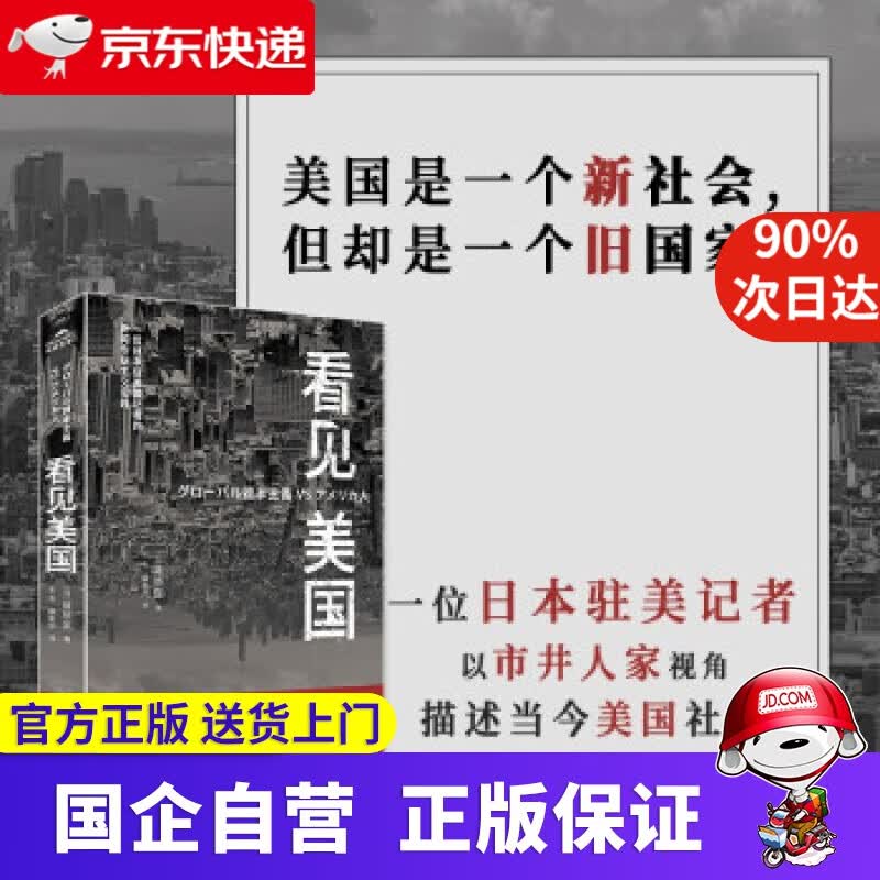 看见美国