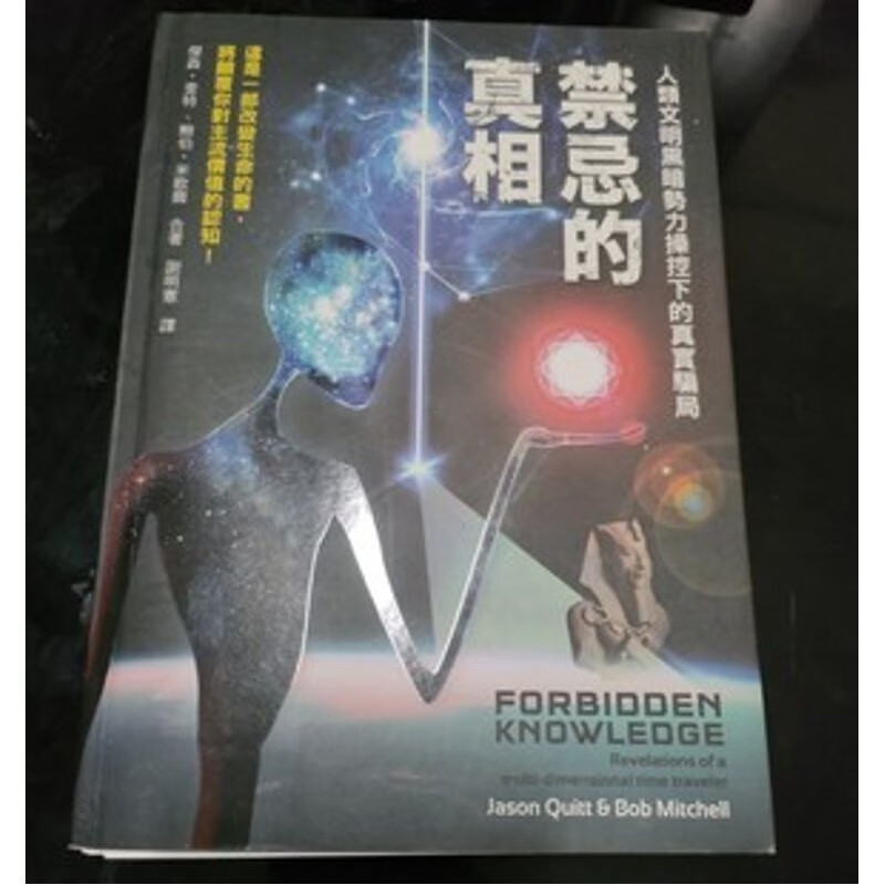 现货 禁忌的真相