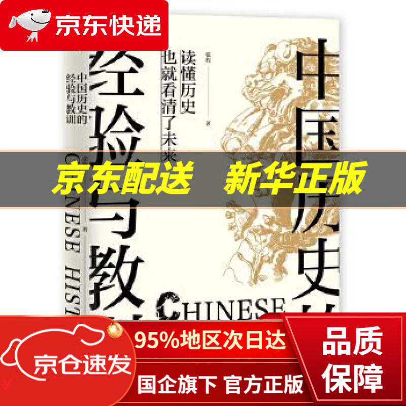 【 】中国历史的经验与教训 张程 台海出版社