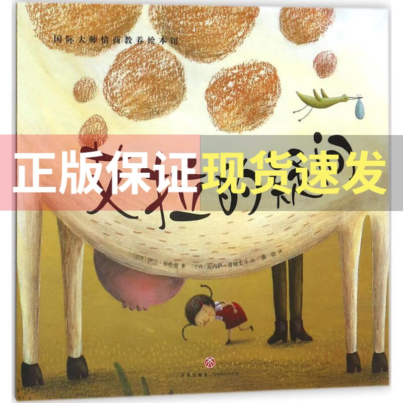靠前大师情商教养绘本馆?艾拉的疑问 艾拉的疑问