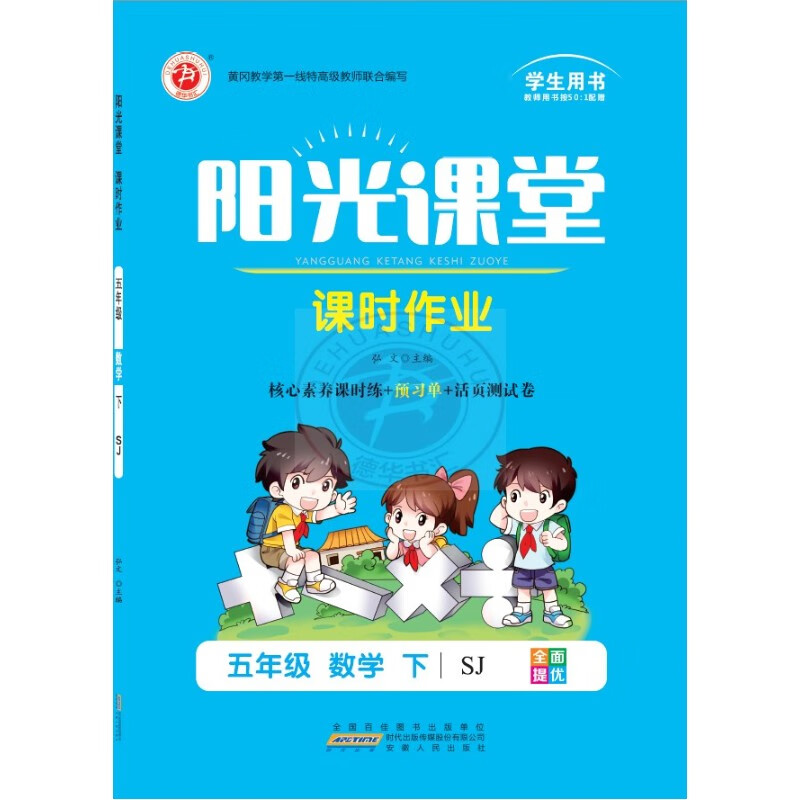 下册阳光课堂五年级数学苏教SJ随书赠送单元测试卷+预习单