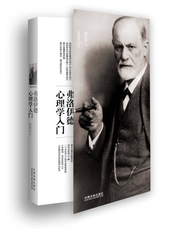 弗洛伊德心理学入门【好书】