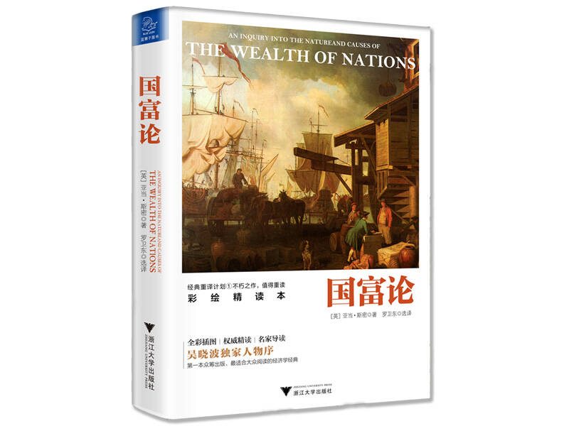 国富论（彩绘精读本）【好书】
