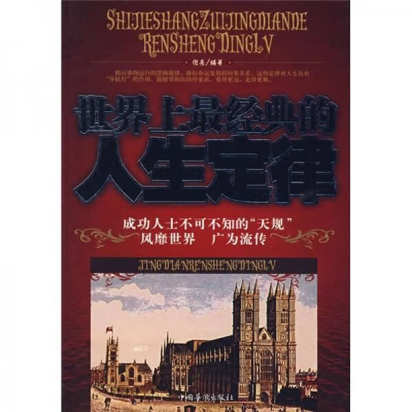世界上最经典的人生定律