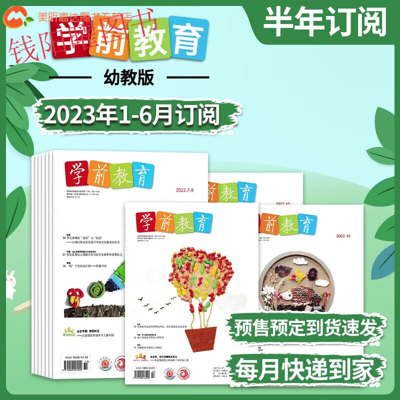 共10本学前教育杂志幼教版2022年2月全年幼儿园教师保育教学知识子儿童书籍期刊2023年 【半年订阅】2023年1-