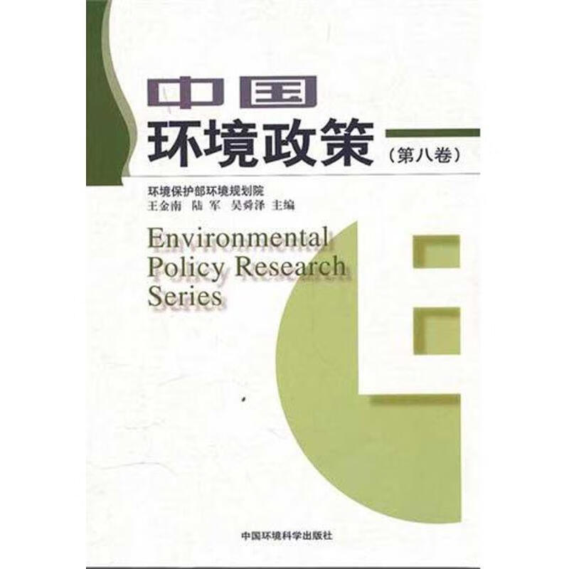 中国环境政策