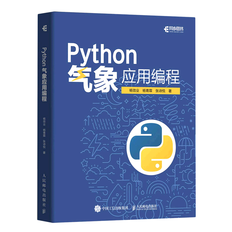 Python气象应用编程