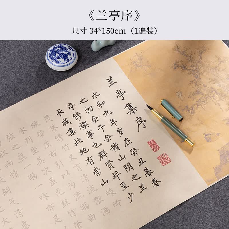 国学毛笔字帖全篇长卷兰亭序小楷临摹初学者入门套装千字文软笔练字专用弟子规三字经书法描红练习作品 【兰亭序长卷】全文