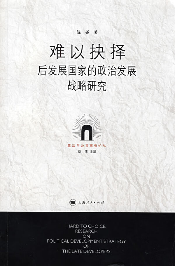难以抉择 陈尧著