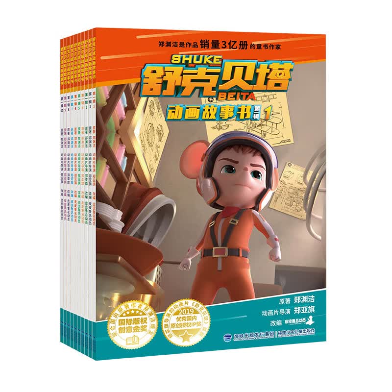 舒克贝塔动画故事书（第一辑）