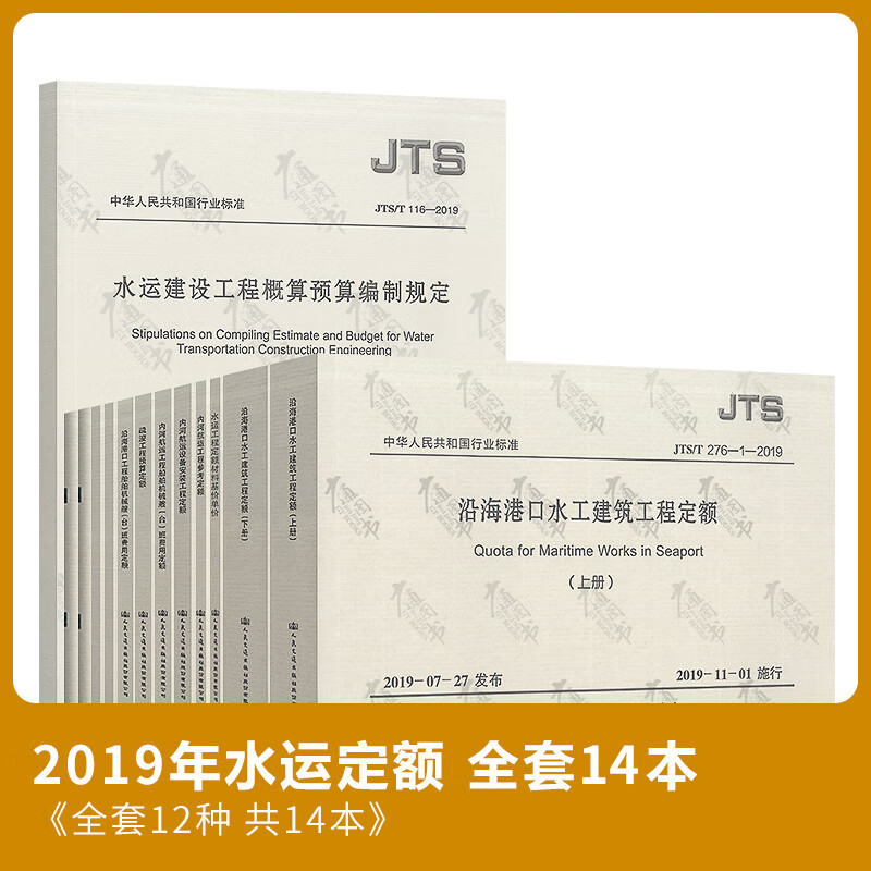 水运定额全套 水运建设工程预算定额2019+参考定额+沿海港口水工定额/水运工程定额材料