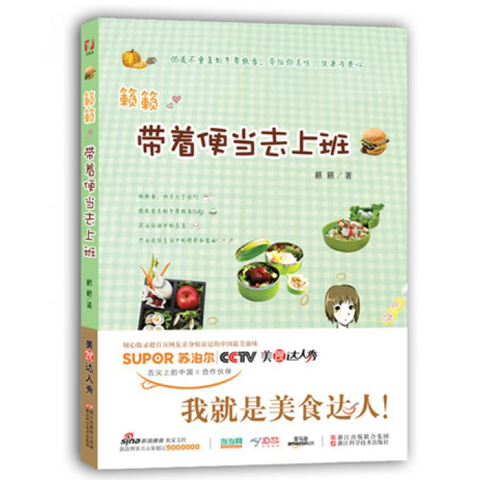 籁籁带着便当去上班