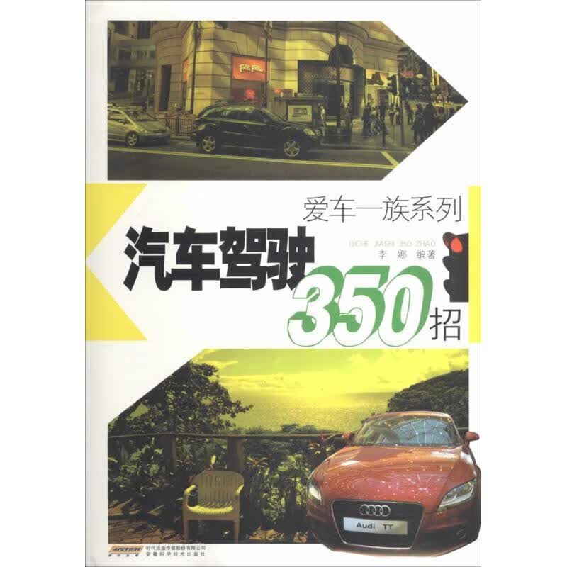 汽车贺驶350招 李娜