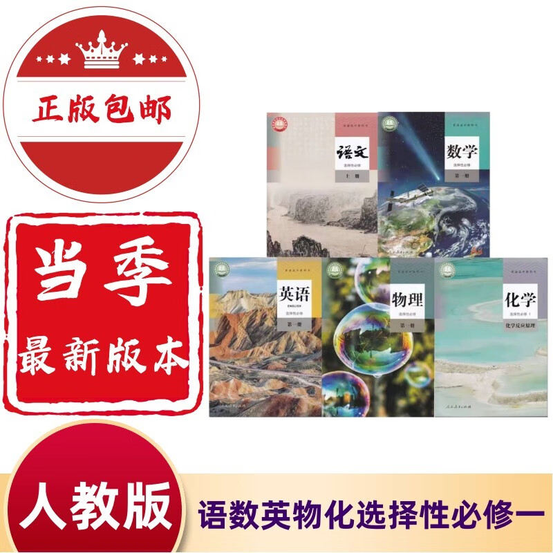 【可单拍】2023新版高中高二上册教材课本全套9本人教版高二上册语文数学英语政治历史地理物理化学生物选择性必修第一册高二上册全套课本教科书共9本高二上册【语数英政史地物化生选择性必修一】高二上册选修一