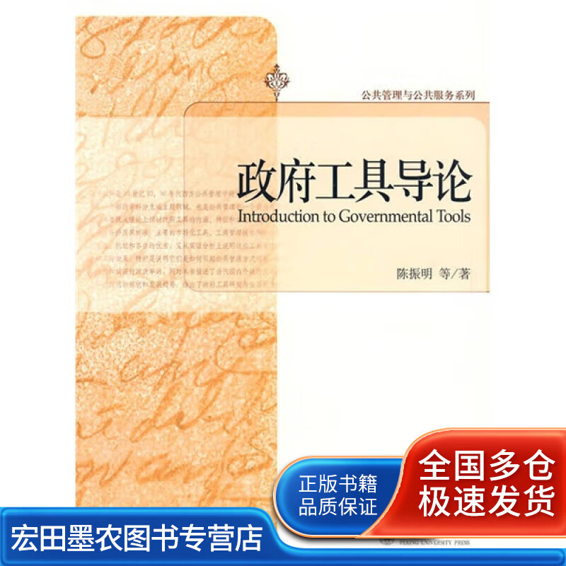 政府工具导论【好书】