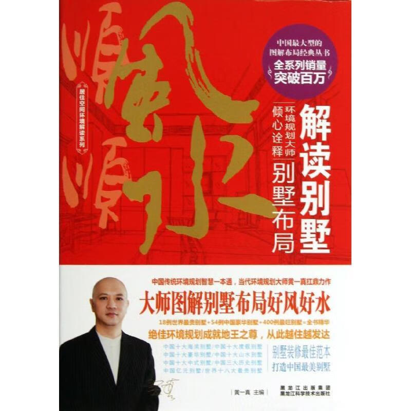 解读别墅