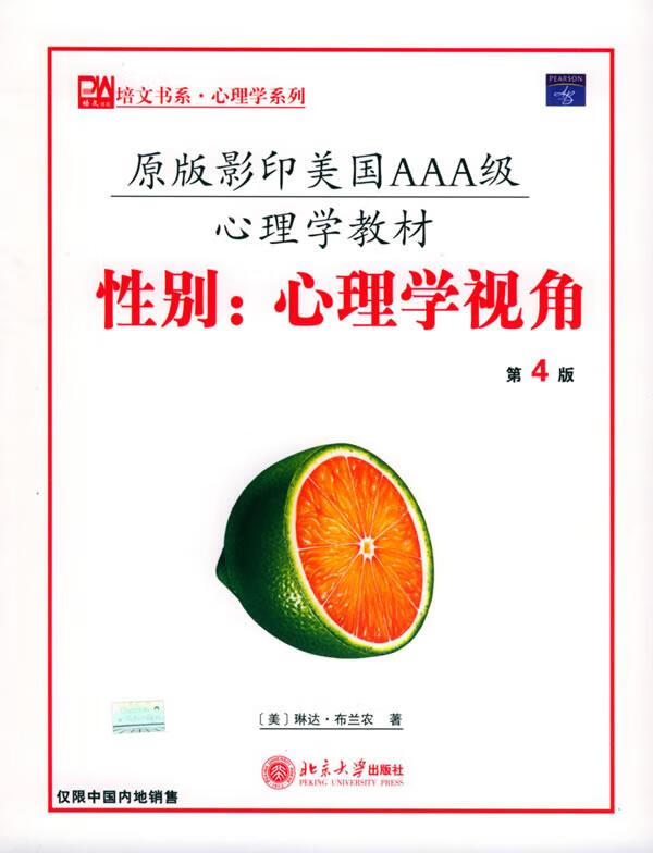 sx性别 心理学视角
