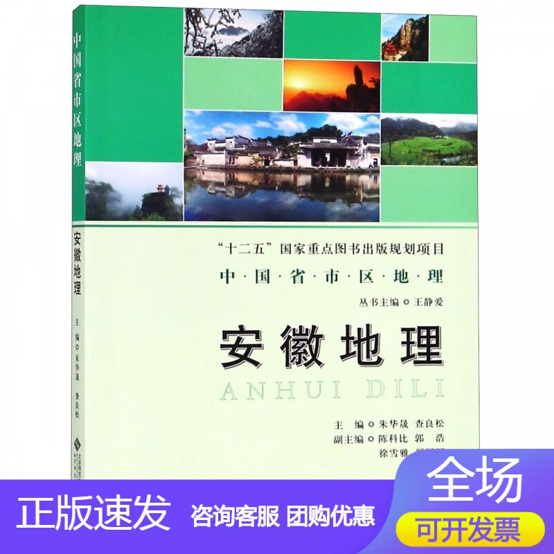 n安徽地理/中国省市区地理