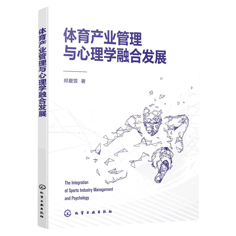 体育产业管理与心理学融合发展