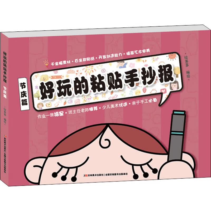 好玩的粘贴手抄报  节庆篇