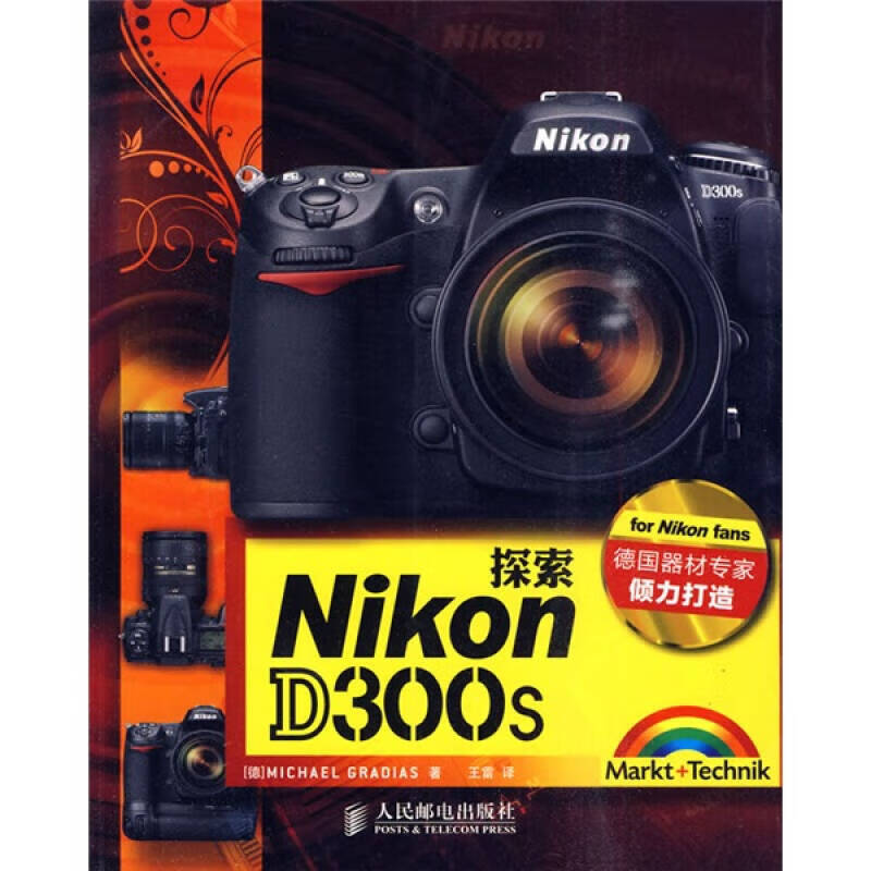 探索Nikon D300s【好书】