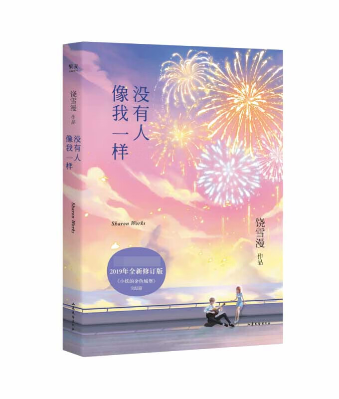没有人像我一样