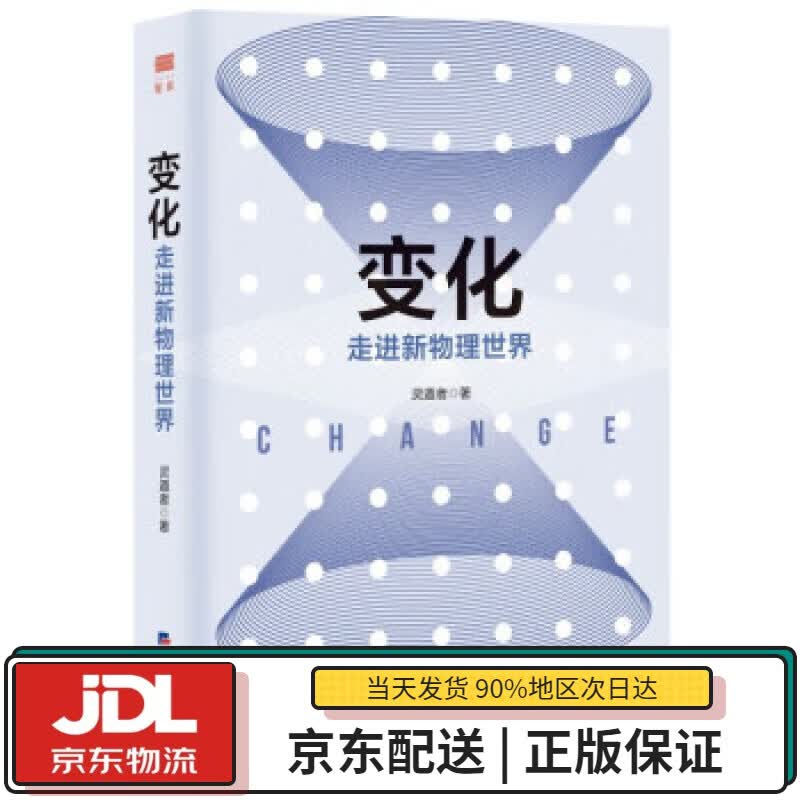 【现货】变化 灵遁者 经济日报出版社 9787519610081