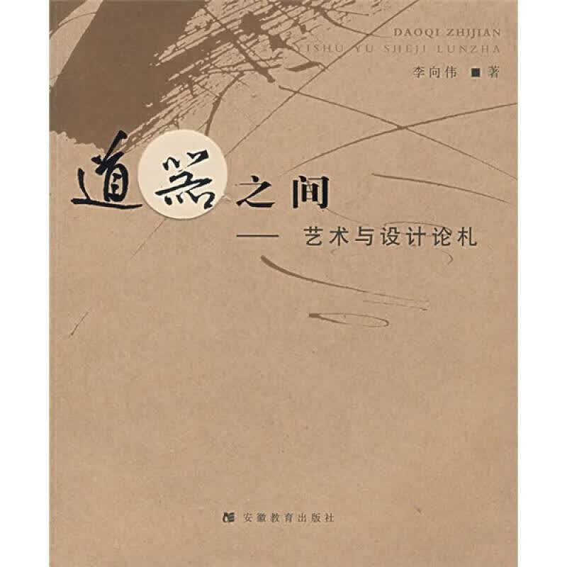 道器之间【好书】