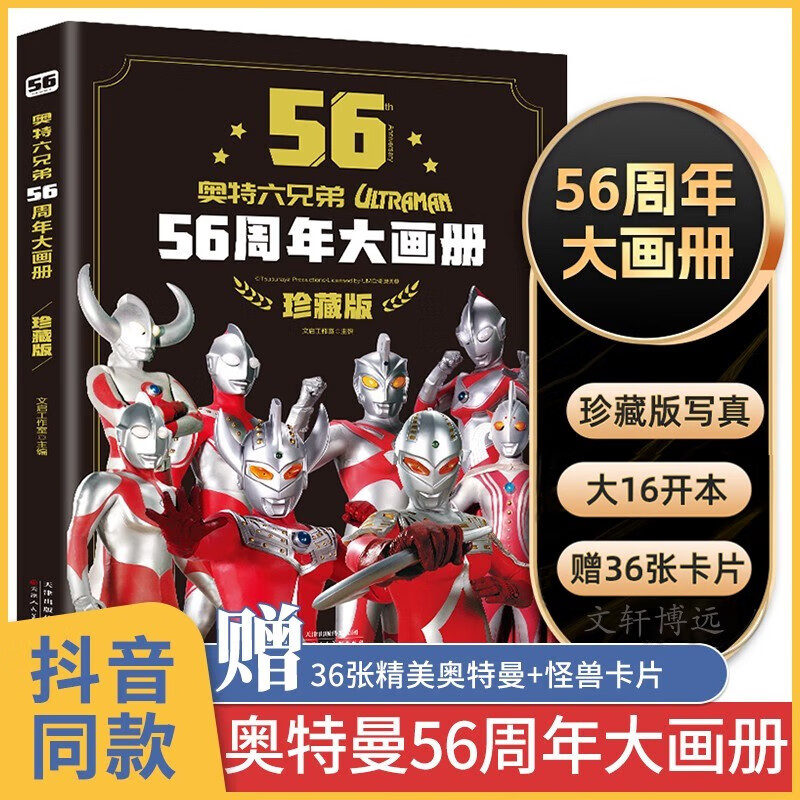 2023奥特曼六兄弟56周年大画册珍藏版 奥特曼怪兽高清写真图画册