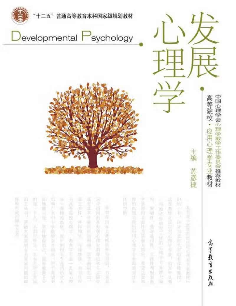 发展心理学【好书】
