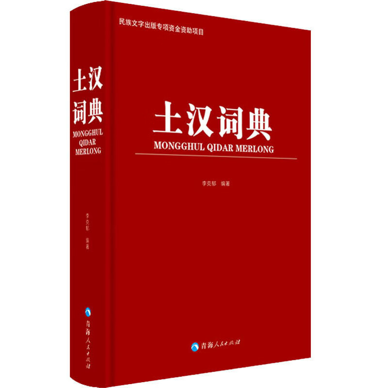 土汉词典 土汉词典 土汉词典 土汉词典