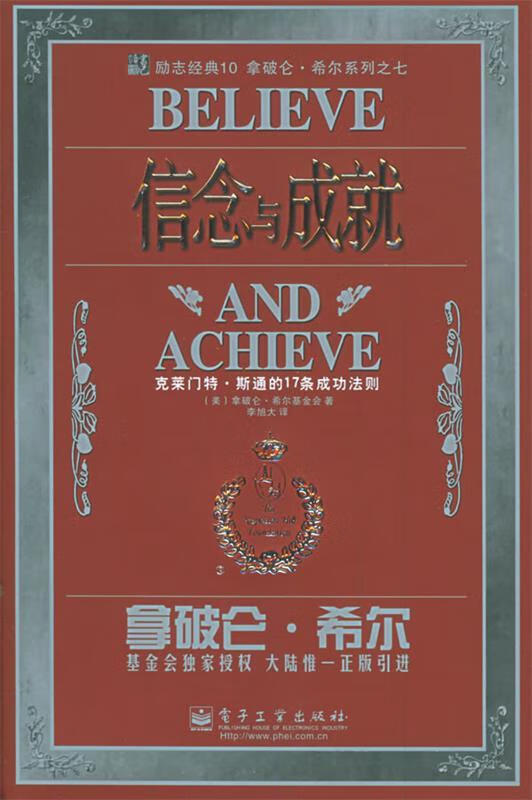 信念与成就