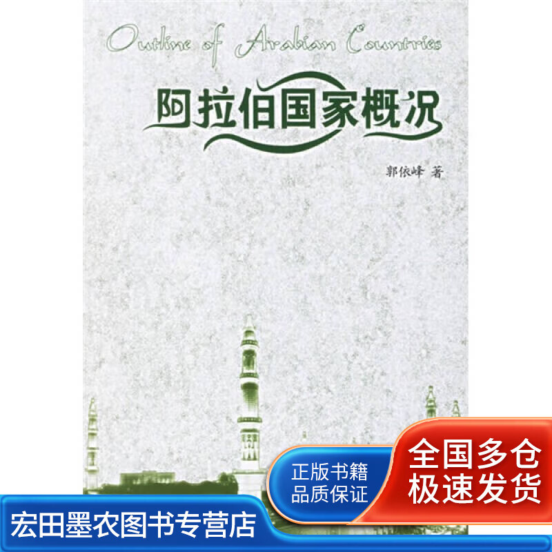 阿拉伯国家概况【好书】