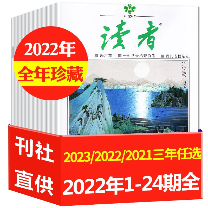 1/2期现货读者杂志1-24期24本打包【2023/2022/2021全年/半年订阅】 初中高中学生作文素材文学阅读类过期刊