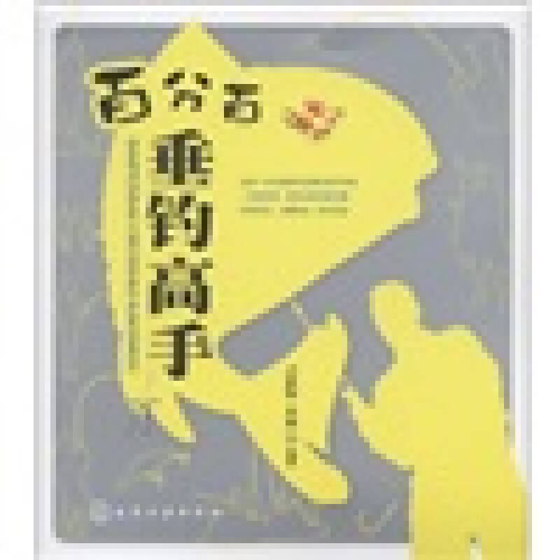 百分百垂钓高手【好书】