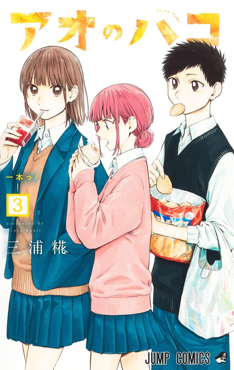 现货【外图台版漫画】青春之箱3 蓝箱/ 三浦糀 东立