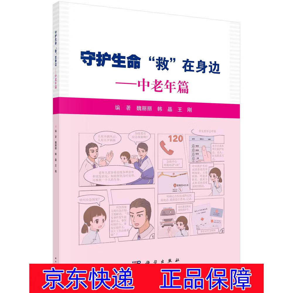 守护生命 