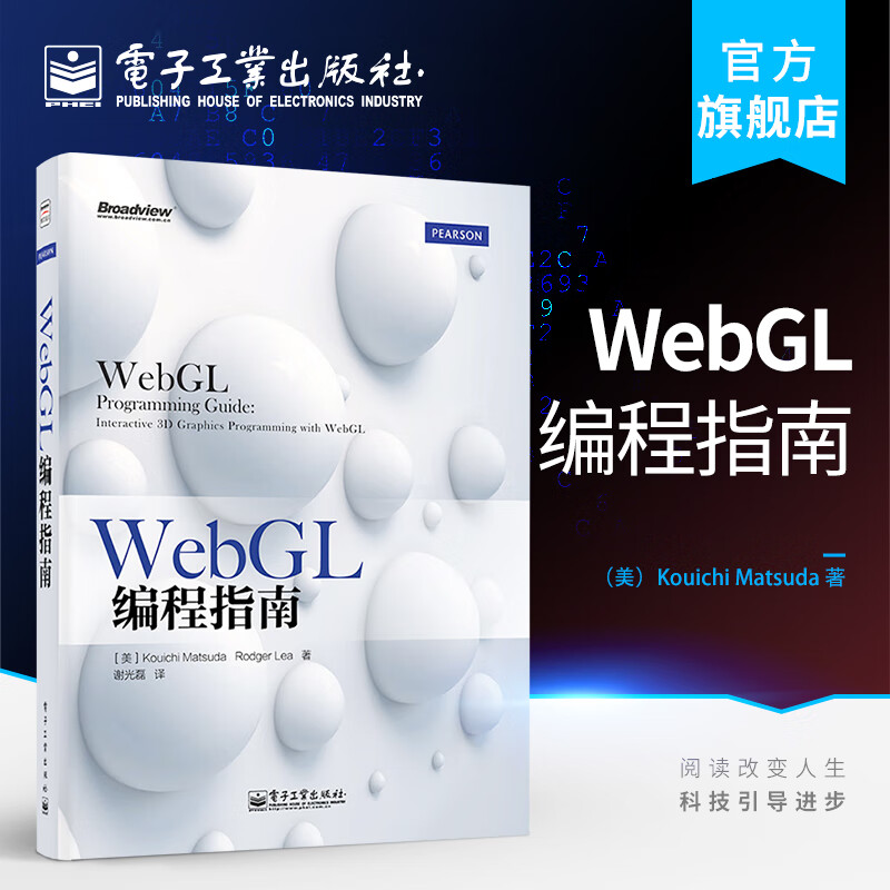 WebGL编程指南