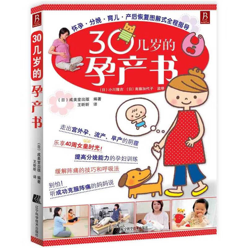 【书】30几岁的孕产书