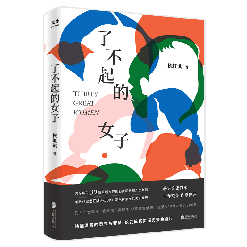 了不起的女子