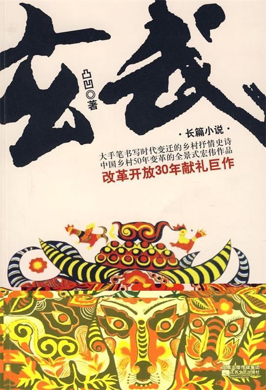 玄武 凸凹 著