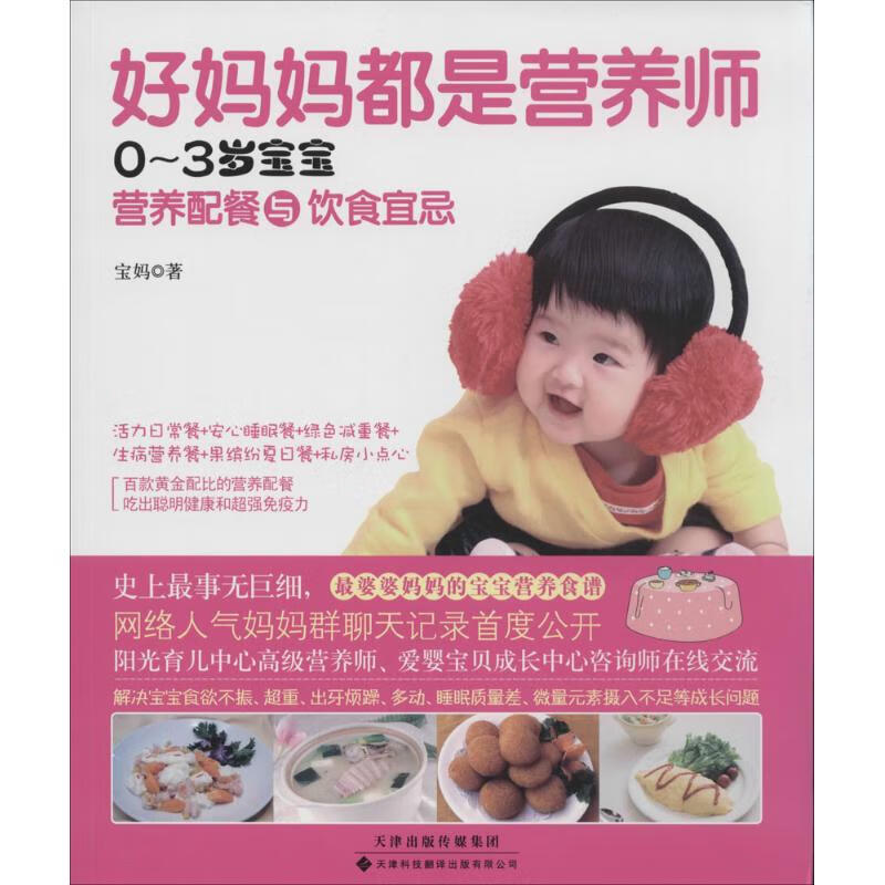 好妈妈都是营养师