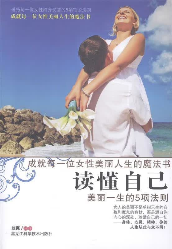 读懂自己 刘爽 著【书】
