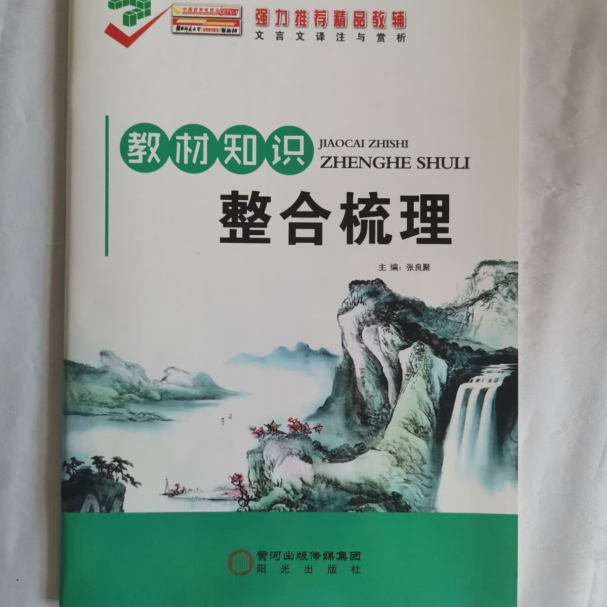 2023创新教程,教材知识整合梳理