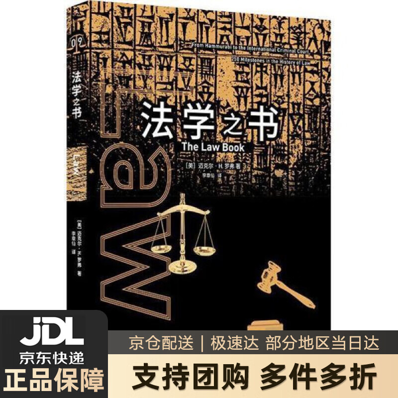 【 送货上门】法学之书