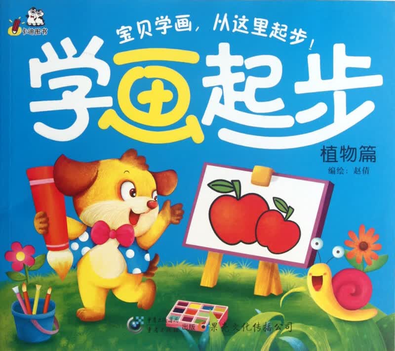 学画起步(植物篇)