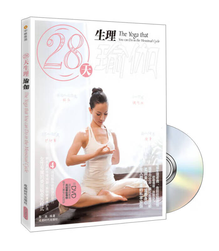 28天生理瑜伽【好书】