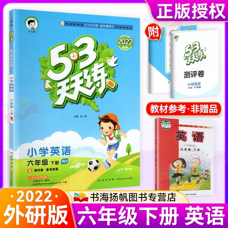 删除 下册英语 外研版