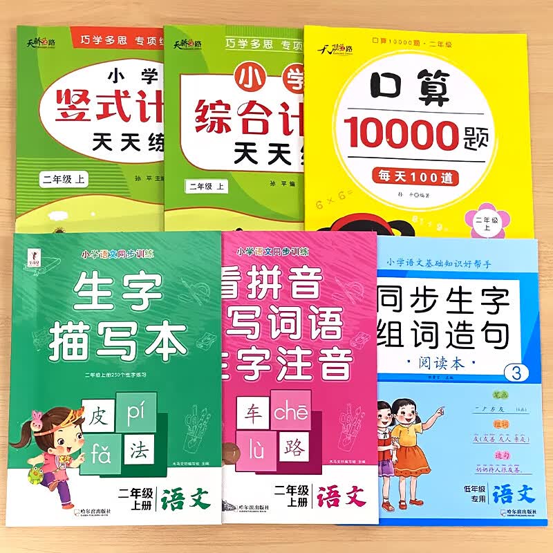 二年级上册生字笔顺组词造句阅读本课外阅读理解看图说话写话写作方法与范文每日一练小学生语文数学同步专项 全6册-2年级上册 生字组词造句+生字描写+看拼音 小学二年级